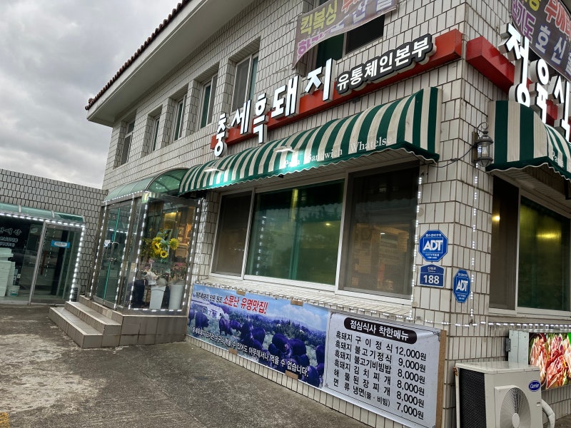 제주 조천 맛집 명품 흑돼지 전문점 충세흑돼지정육식당 네이버 블로그