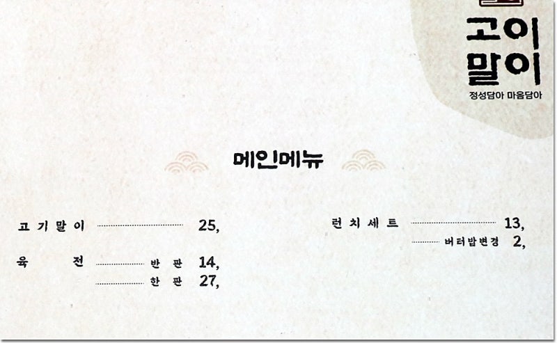 상암동회식 고이말이 마포구 점심 Dmc역 고기말이 맛집 네이버 블로그