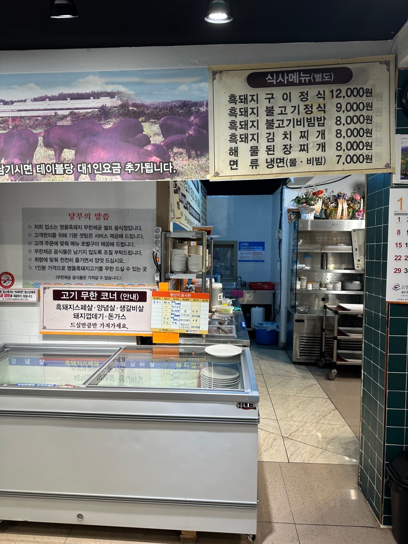 제주 조천 맛집 명품 흑돼지 전문점 충세흑돼지정육식당 네이버 블로그