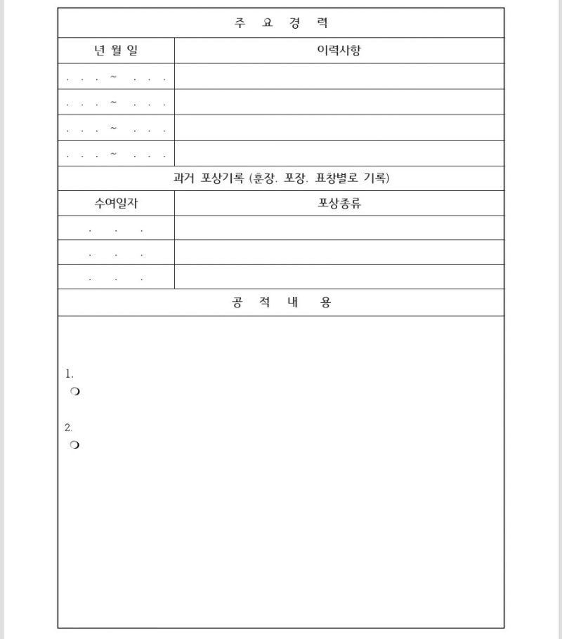 개인 표창교육감 성공한 공적조서 공유feat 공적조서 쓰는 법 네이버 블로그