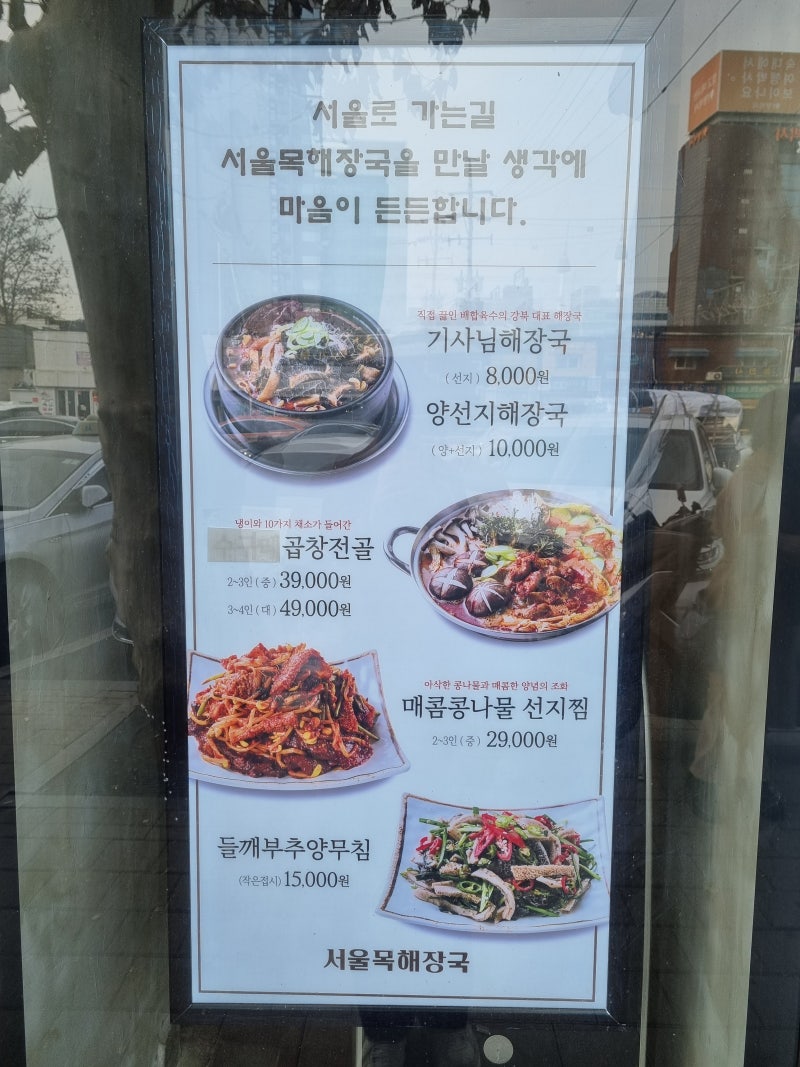 숙대입구 맛집 단체모임하기 좋은 서울목해장국 네이버 블로그
