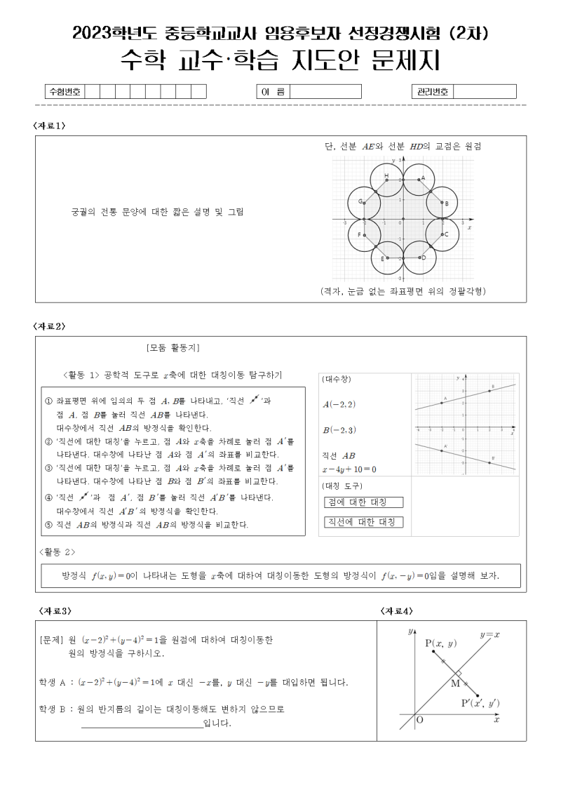 2023 임용 2차 2차 이틀간의 기록 문제지 복기 및 나의 면접 답변수학지도안 지역평가원 교과 네이버 블로그