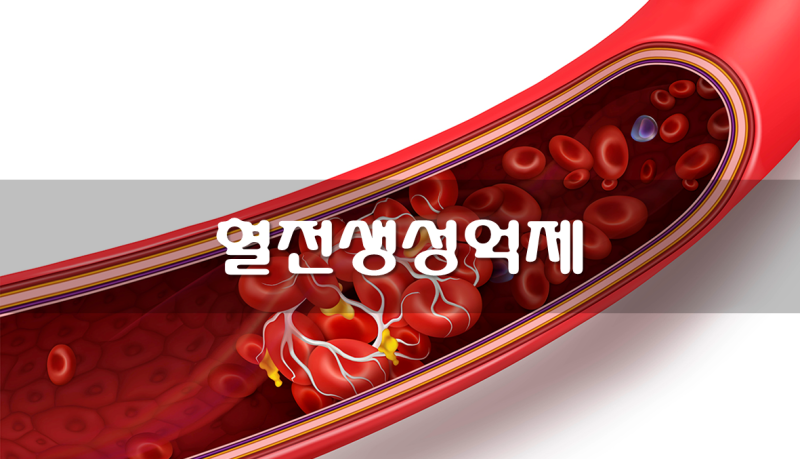 바이엘 아스피린 프로텍트정 100mg 항혈전제 혈전약 효능 효과 복용법 부작용 주의사항 가격 출혈 수술전 Feat 한미