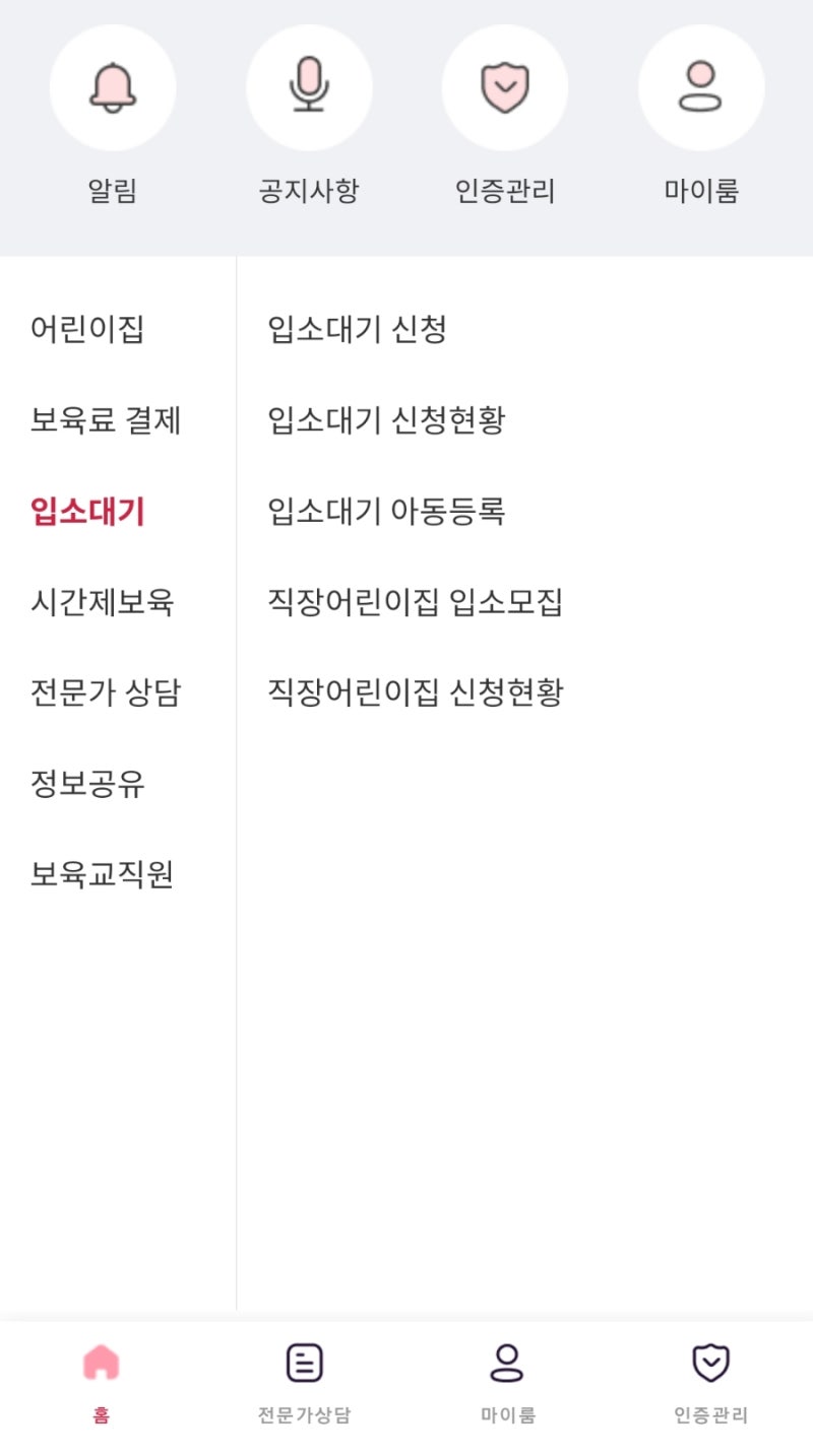 아이사랑 앱으로 입소대기 신청하는 방법 입소대기 꿀팁 네이버 블로그