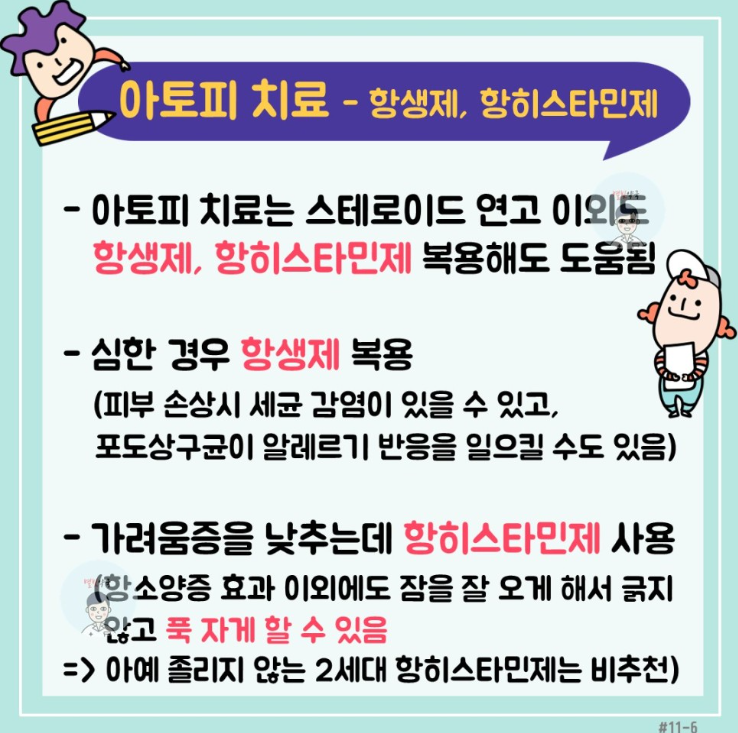 아토피 피부염 진단 및 치료법 아토피에 대한 모든것 부산별빛약국 네이버 블로그