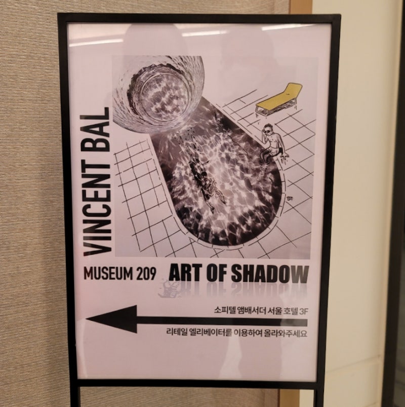 ART of SHADOW 빈센트 발 VINCENT BAL 가족과 함께 즐기는 기발한 그림전시 - 잠실 뮤지엄209 : 네이버 블로그