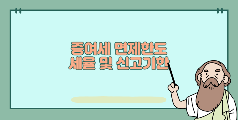 증여세 면제한도 증여세율 및 신고기한 알아보아요 네이버 블로그