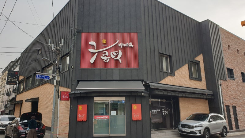 서울 3대 떡집 방배동 구름떡집 답례품 흑임자인절미구름떡 네이버 블로그