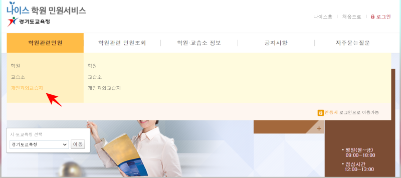 나이스학원민원서비스 개인과외교습자 공부방 변경 폐지신고 네이버 블로그