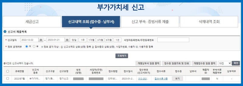 부가세 확정정기신고 방법 지식산업센터 분양권 중도금 조기환급받은 경우 네이버 블로그