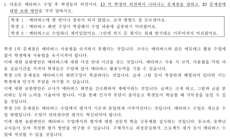 2023 임용 2차 2차 이틀간의 기록 문제지 복기 및 나의 면접 답변수학지도안 지역평가원 교과 네이버 블로그