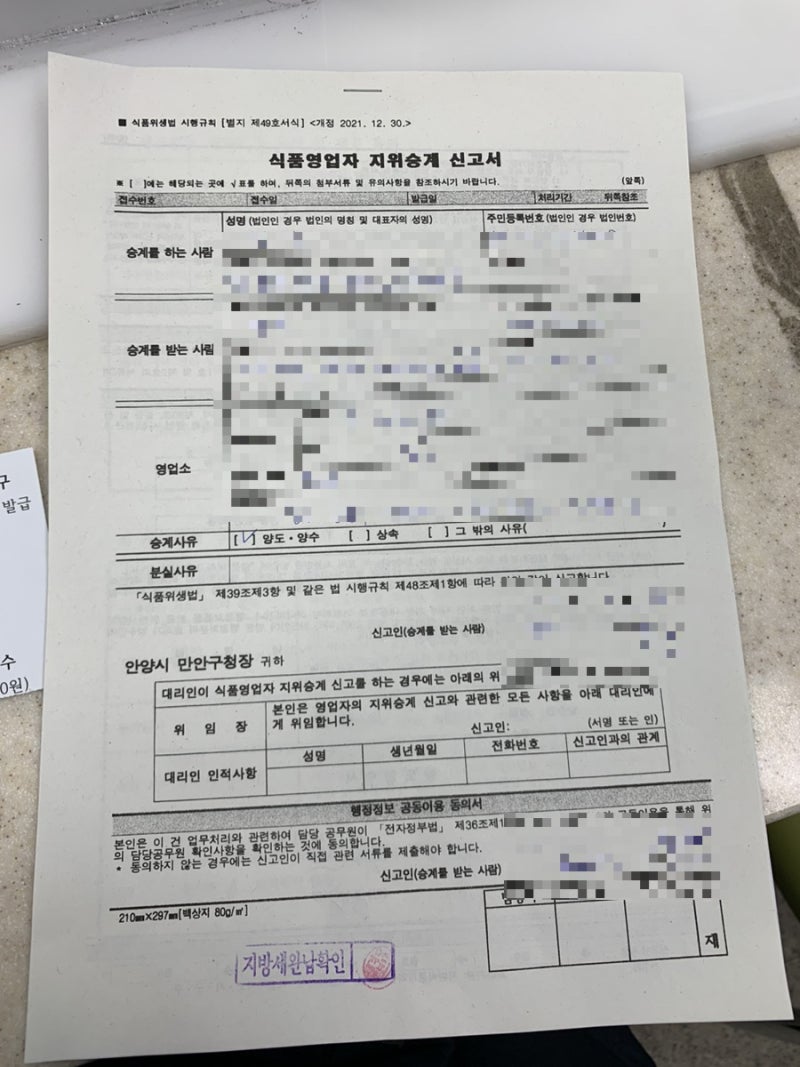 영업신고증사업자등록증 필요 서류 순서 방법 장소대리인 식품 위생교육받는 법 👉 인수창업 단계1단계 네이버 블로그
