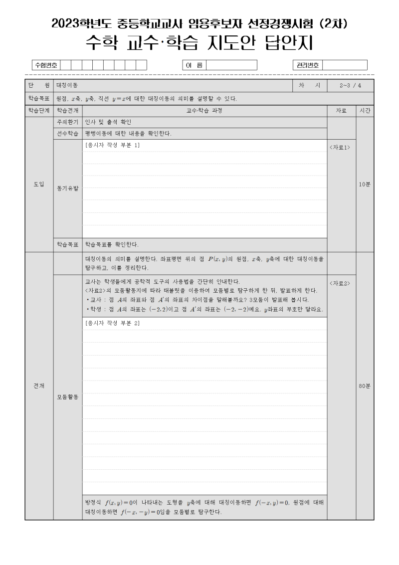 2023 임용 2차 2차 이틀간의 기록 문제지 복기 및 나의 면접 답변수학지도안 지역평가원 교과 네이버 블로그