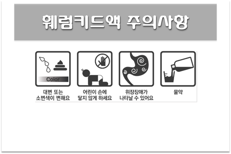 훼럼 키드액 신생아 어린이 아기 유아 철분제 철 결핍성 빈혈 효능 효과 복용법 부작용 주의사항 가격 치아착색 철분 흡수 주의사항