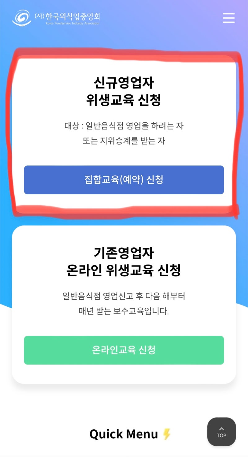 영업신고증사업자등록증 필요 서류 순서 방법 장소대리인 식품 위생교육받는 법 👉 인수창업 단계1단계 네이버 블로그