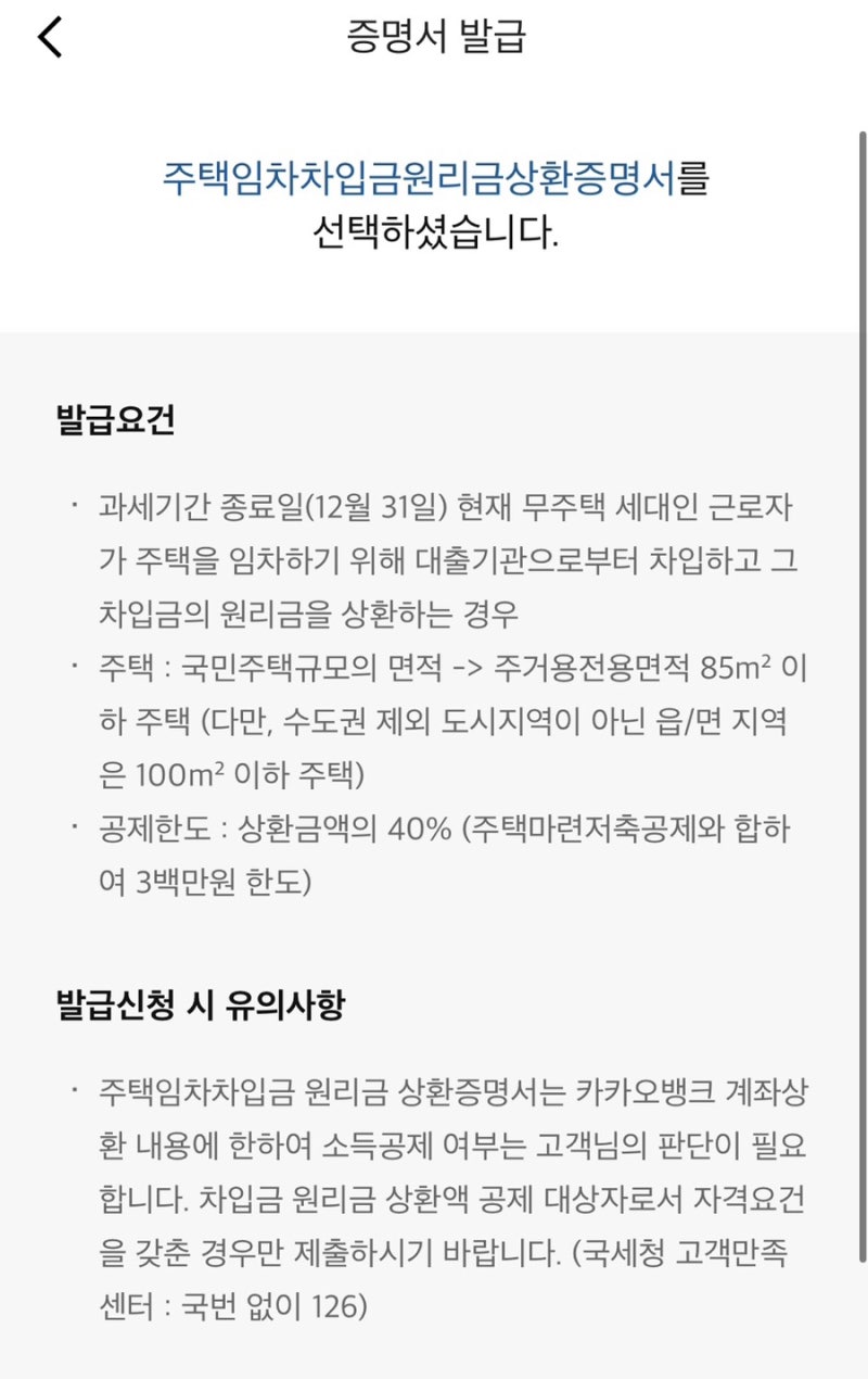 정보 연말정산 카카오뱅크 주택임차차입금원리금상환증명서전세대출서류 발급 방법 네이버 블로그