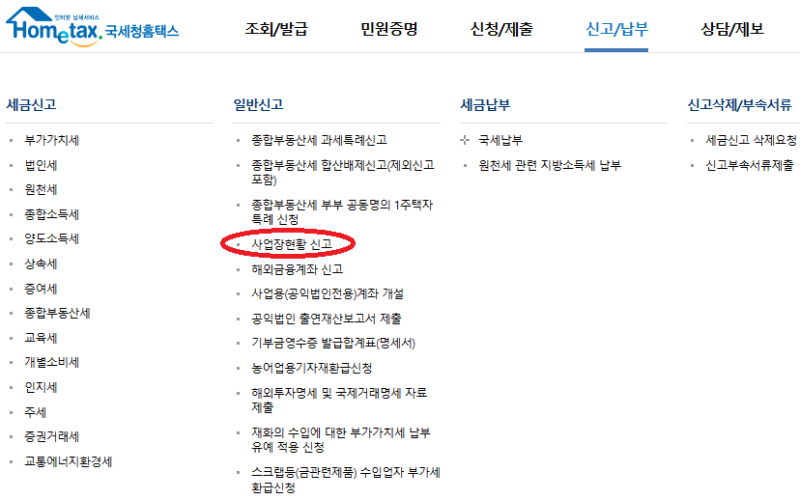 2023년 면세사업자 사업장 현황신고 방법 대상 서류 Ft 주택임대사업자 네이버 블로그