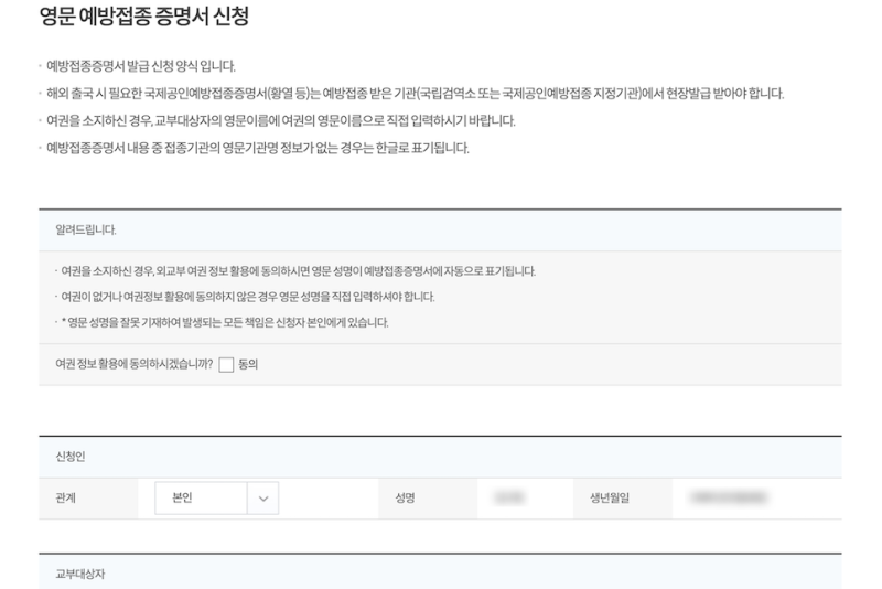 영문 코로나 백신접종증명서 발급 방법 확인서 신청 간단함 네이버 블로그