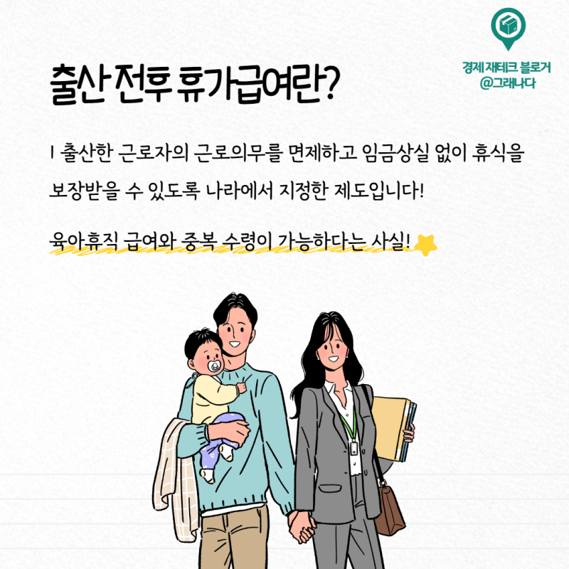 출산 전후 휴가급여 신청방법 육아휴직 급여와 중복신청될까 Ft지급금액 신청시기 네이버 블로그
