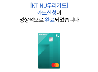 [통신비 할인] KT NU우리카드 / LG U+ NU 우리카드 : 네이버 블로그