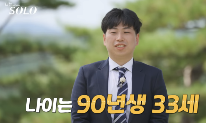 나는솔로 12기 출연진 직업 인스타 총 정리 나는 Solo 영수 영호 영식 광수 영철 상철 옥순 정숙 현숙