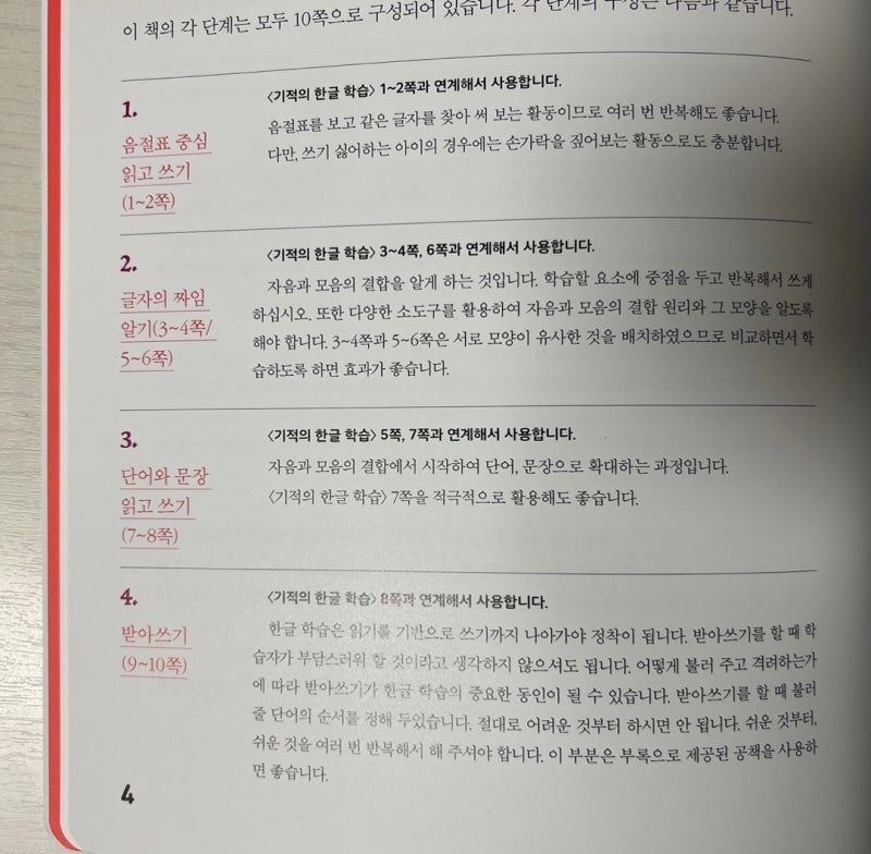초등입학 전 한글떼기 완성하기 기적의한글로 네이버 블로그