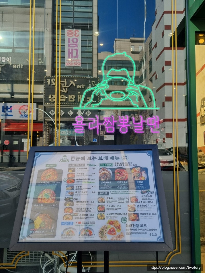 천안 두정동 보배반점 중식 맛집 보배짬뽕과 아보카도 크림새우의 조화 Jmt 네이버 블로그