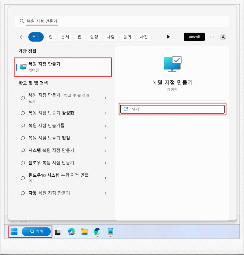 윈도우11 시스템 복원 및 복구하기 네이버 블로그