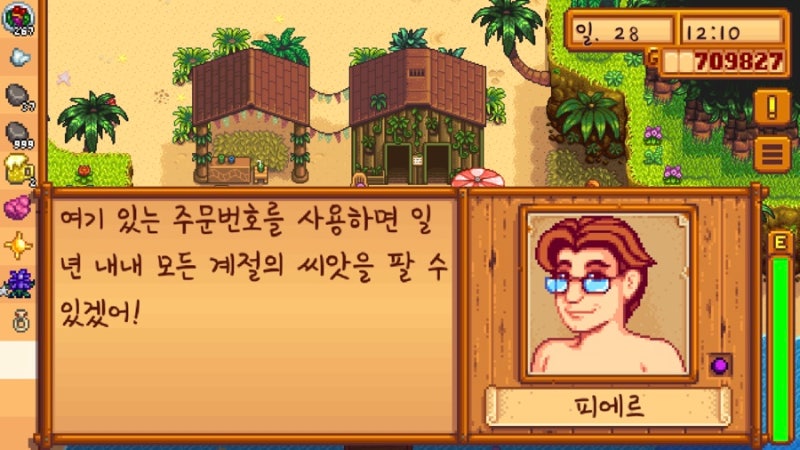 스타듀밸리 모바일 스듀 업데이트 도전의 제단 미스터 치의 상점 치 퀘스트 3 대가족 피에르의 잃어버린 재고
