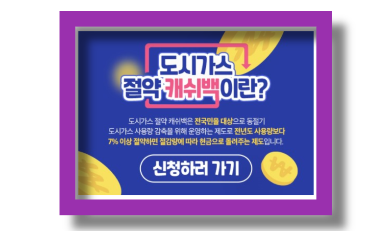 1월말까지 도시가스 절약 캐쉬백 신청하고 도시가스요금 돌려받자도시가스 절약방법 등 네이버 블로그