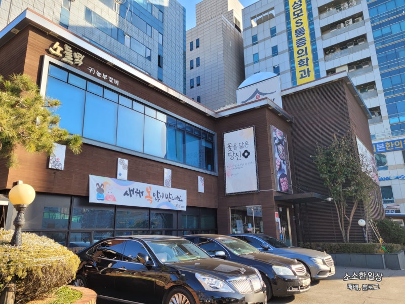 철산역맛집철산 고기집광명 양념소갈비소들녘 광명점 네이버 블로그