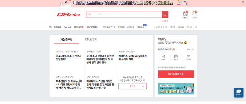 [대학생/과제] 논문 사이트 추천(RISS, DBpia, KCI) : 네이버 블로그