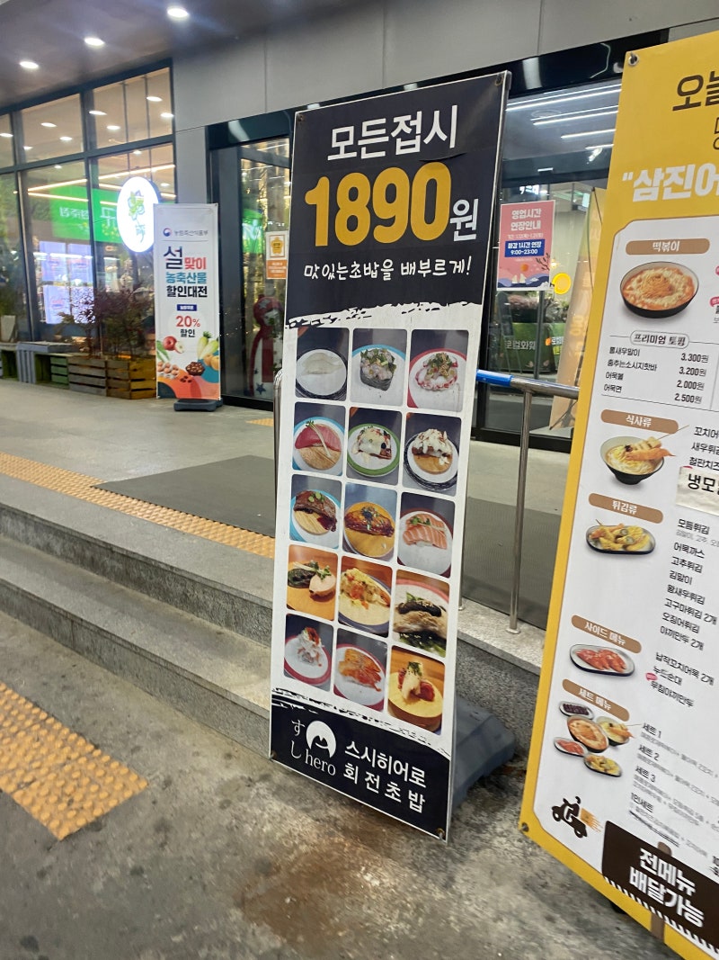 청주 회전초밥 스시히어로 방서동 맛집 여기입니다 네이버 블로그