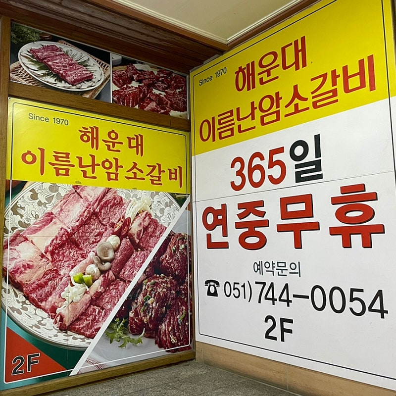 해운대 이름난 암소갈비 생갈비 감자사리 솔직후기 네이버 블로그