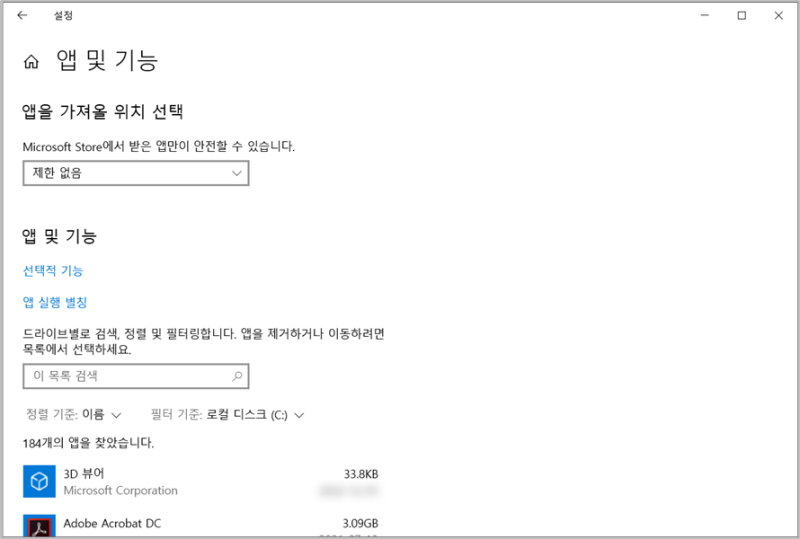 윈도우 10 저장소 사용량 보기 디스크 사용량 확인시스템 앱 임시 기타 폴더 사용량 Etc 네이버 블로그
