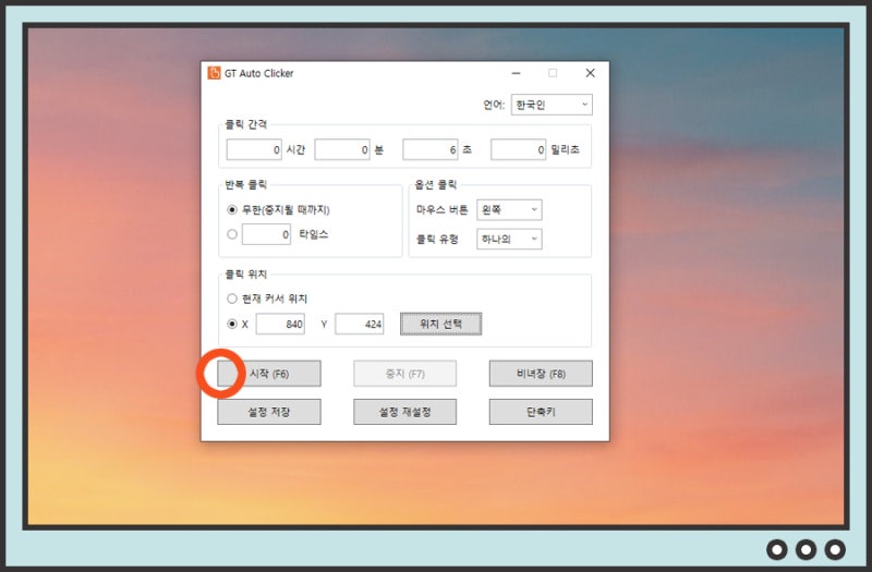 매크로 마우스 매크로 GT Auto Clicker 사용하기 : 네이버 블로그