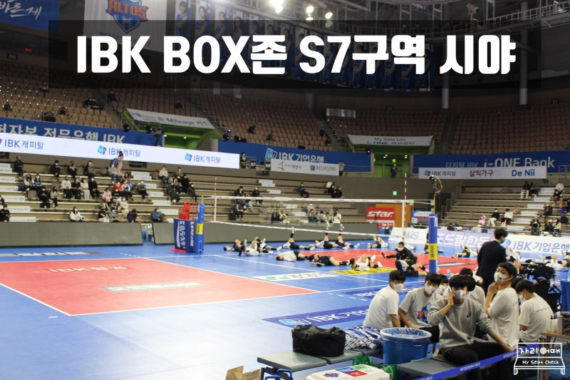 화성 실내체육관 좌석 시야 총정리★☆ (IBK기업은행 알토스 홈구장) - 자리어때 : 네이버 블로그