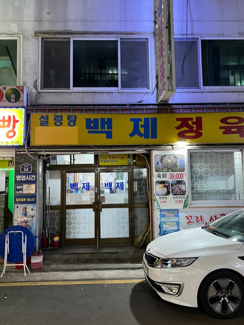 종로5가 맛집 백제정육점 냉동육회가 힘이다 네이버 블로그