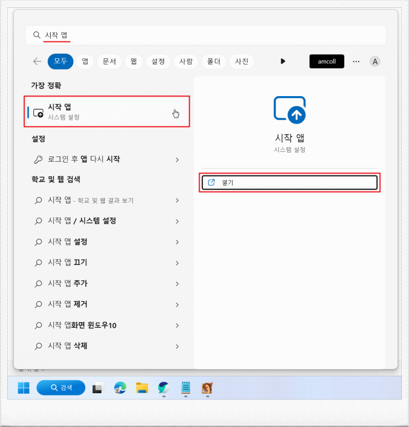 윈도우11 시작 프로그램 설정 및 삭제 최적화하기 네이버 블로그