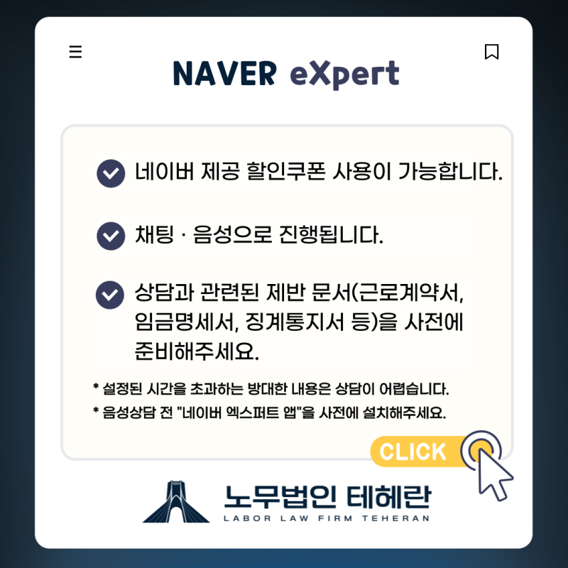 1주 15시간 미만 근무하는 초단시간 근로자의 주휴수당 연차 퇴직금 및 4대보험 적용 여부 알바생 아르바이트생