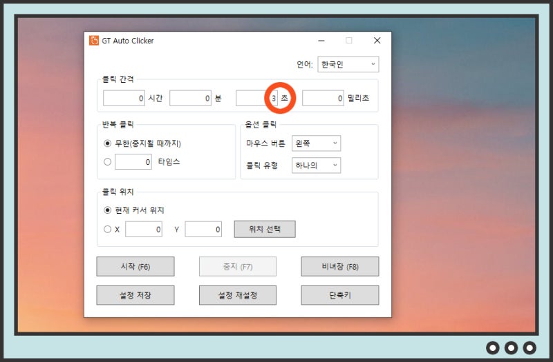 매크로 마우스 매크로 GT Auto Clicker 사용하기 : 네이버 블로그