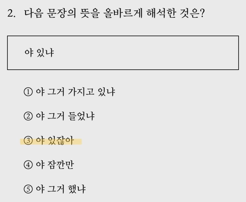 제2회 전라도 사투리 능력 고사 후기 And 정답 네이버 블로그