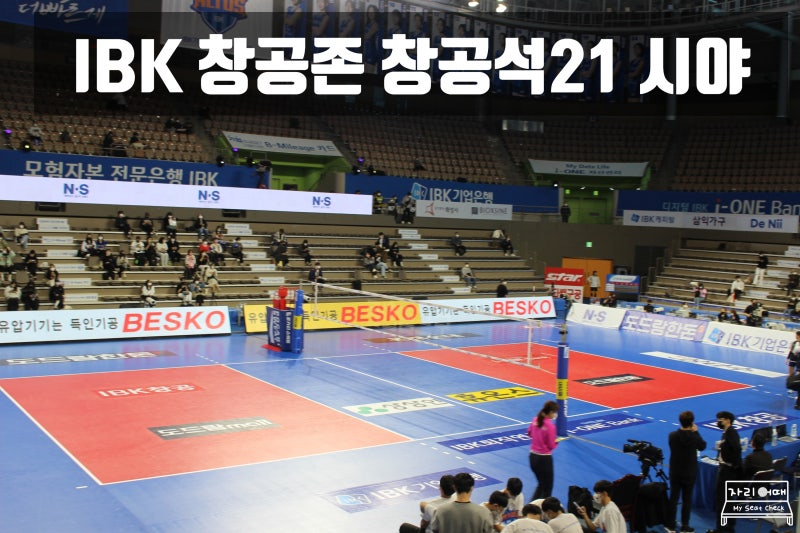 화성 실내체육관 좌석 시야 총정리★ Ibk기업은행 알토스 홈구장 자리어때 네이버 블로그