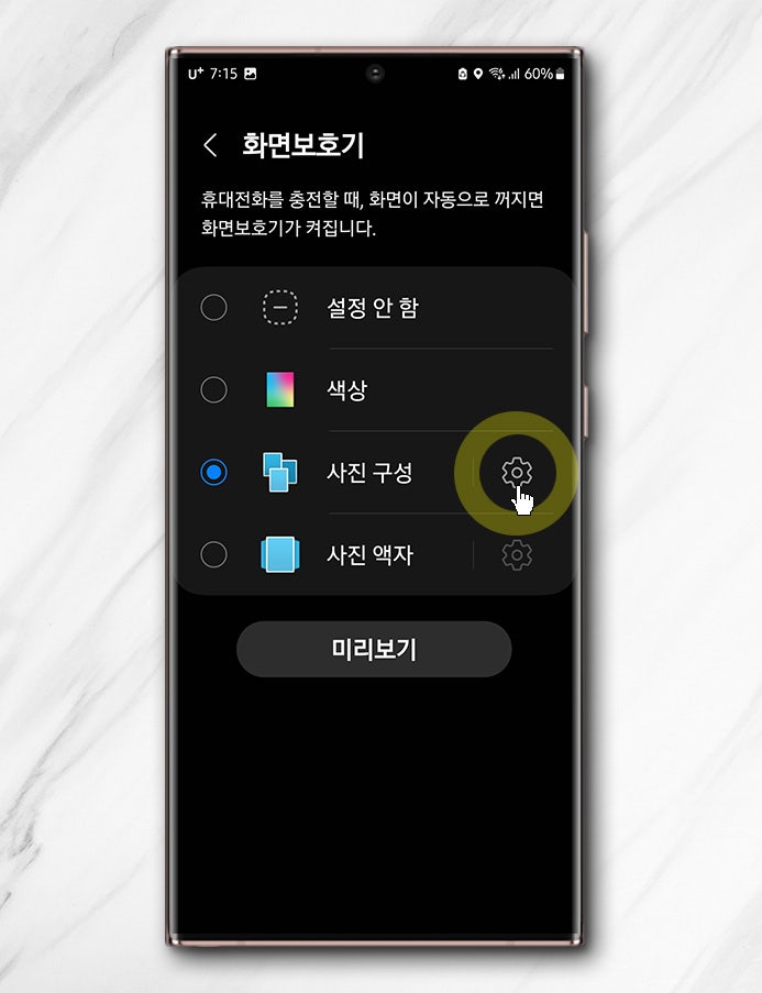 갤럭시 충전 표시 제거 및 화면보호기 설정 방법 네이버 블로그