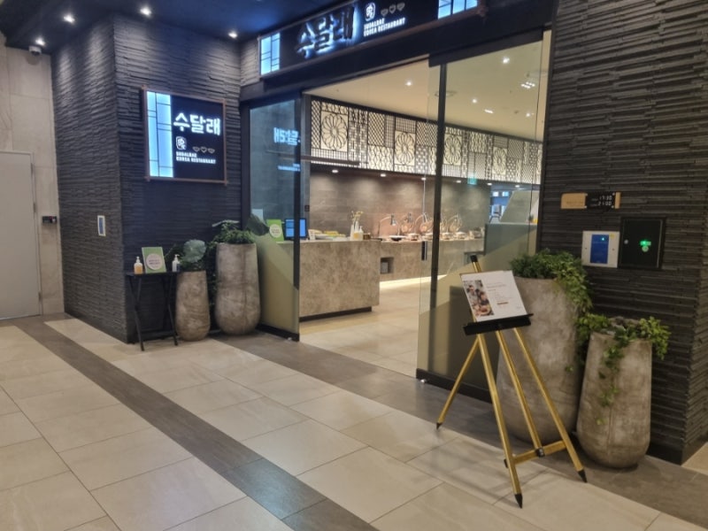 경북 청송 여행 소노벨 청송 수달래 조식 프렌치토스트 잊지 말고 드세요~ 네이버 블로그