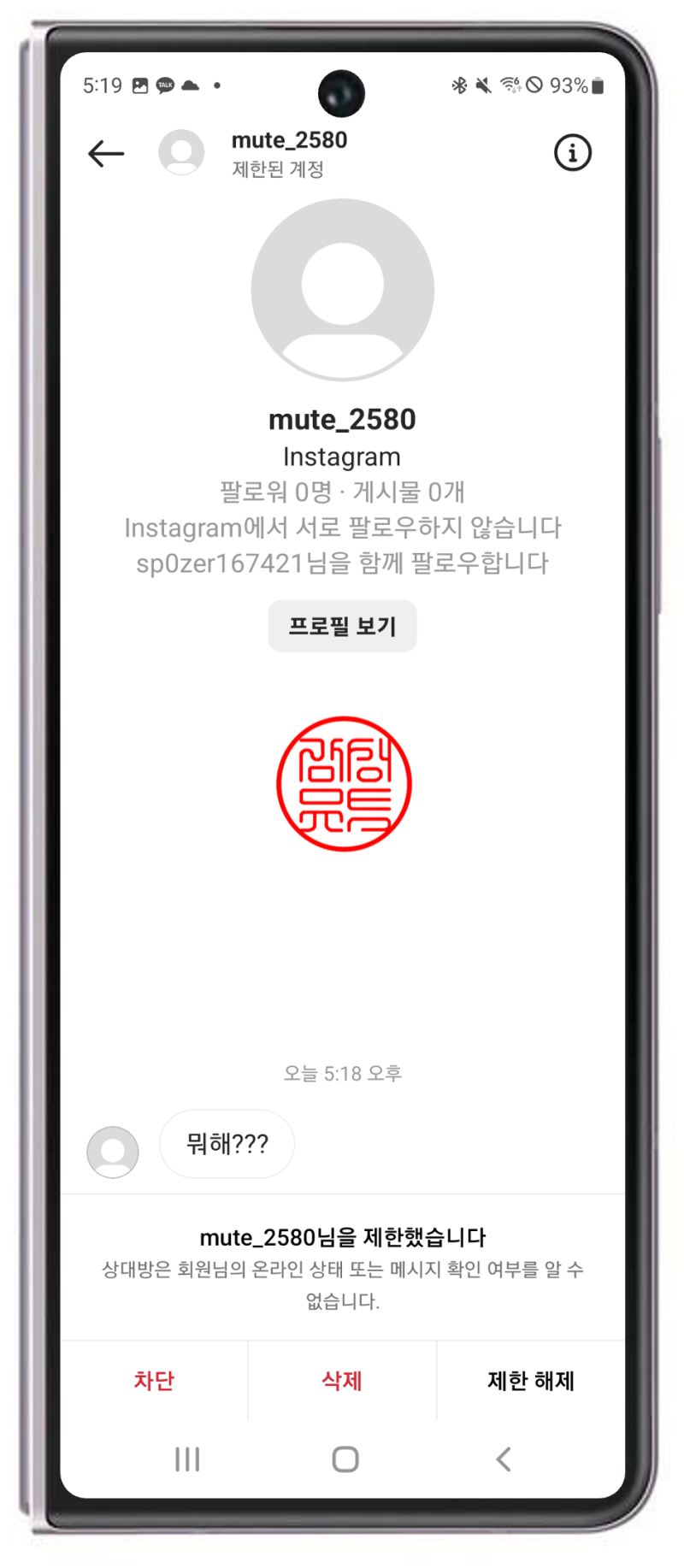 인스타 차단 당하면 어떨까 인스타 차단 해제까지 네이버 블로그