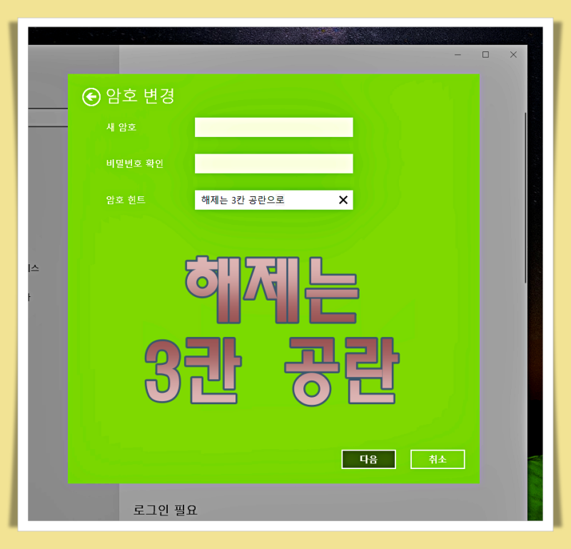 윈도우10 컴퓨터 비밀번호 설정 암호 변경 해제 방법 네이버 블로그