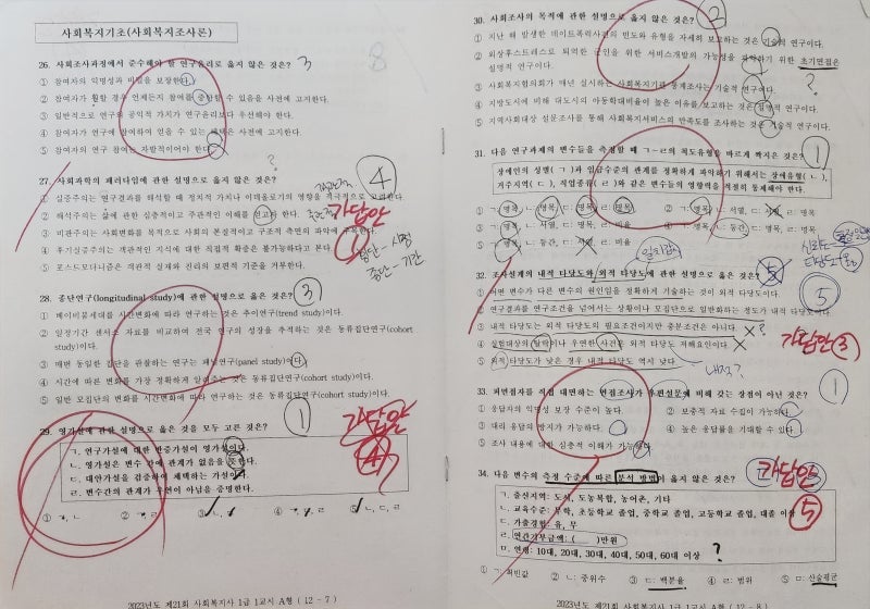 2023년 사회복지사 1급 시험 합격 후기 합격 기준 공부방법 벼락치기 가채점 결과 꿀팁 네이버 블로그