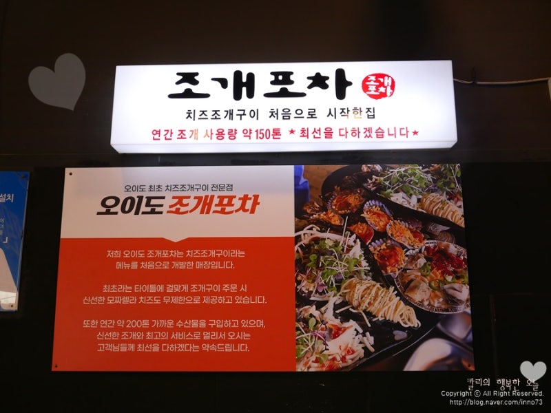 오이도 조개구이 맛집 무한리필 조개포차 메뉴 주차 네이버 블로그