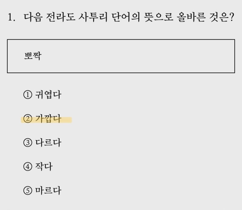 제2회 전라도 사투리 능력 고사 후기 And 정답 네이버 블로그